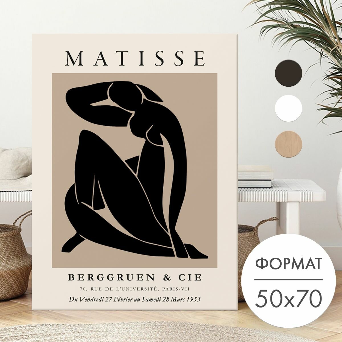 Постер 50х70 без рамки "Матисс черный силуэт женщины" для интерьера