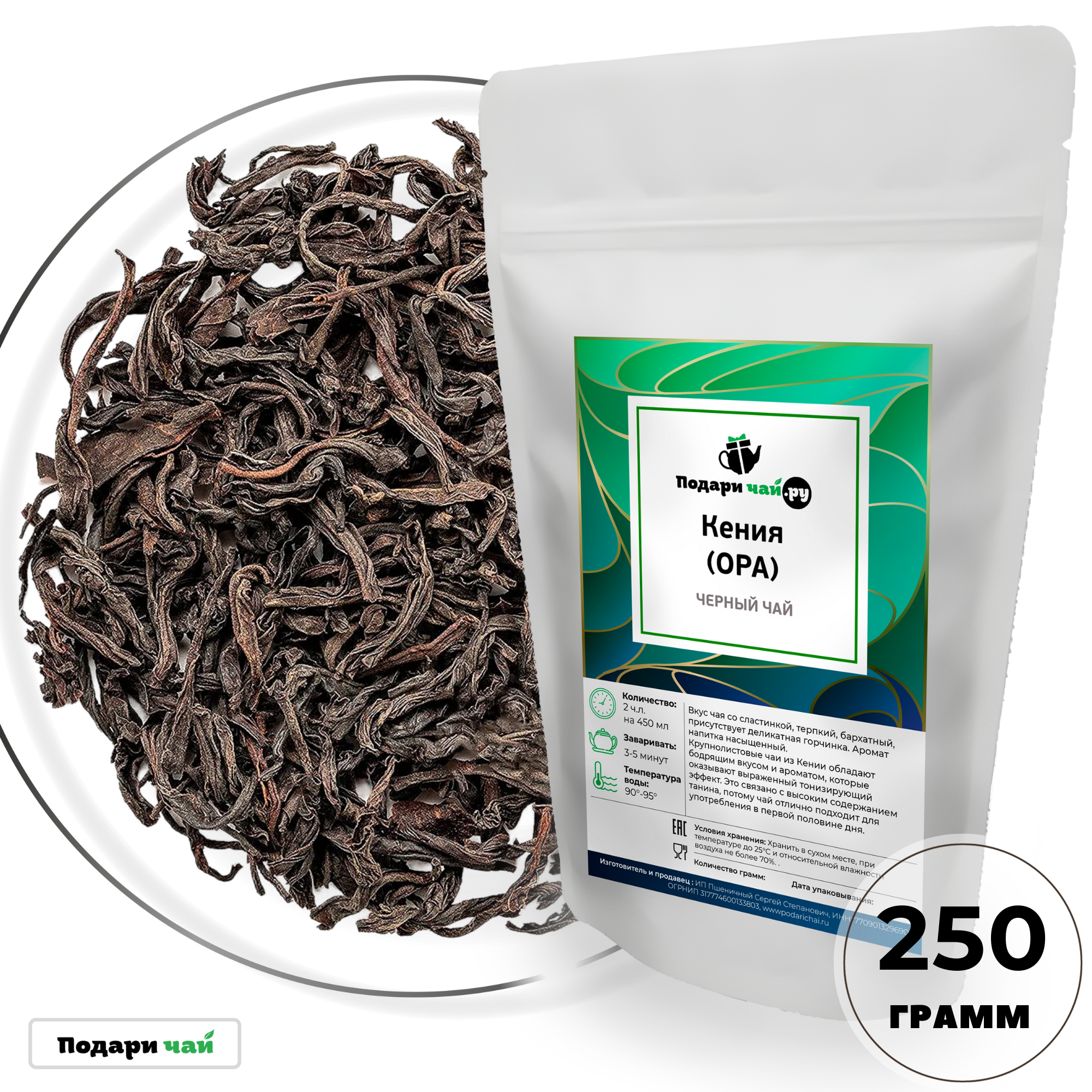 Черный чай Кения (OPA, Кенийский чай, Чай без добавок) от Подари чай, 250 г