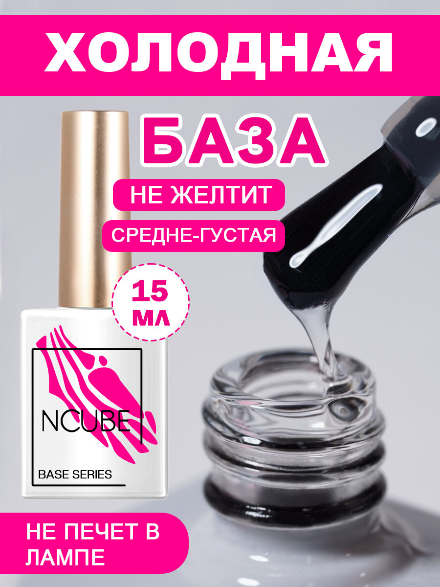 Каучуковая холодная база, 15мл，cold base coat