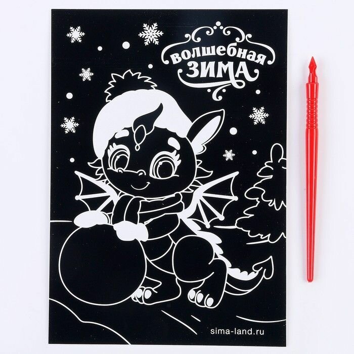 Лунная гравюра Дракоша зимой, 14,8х21 см, 3+