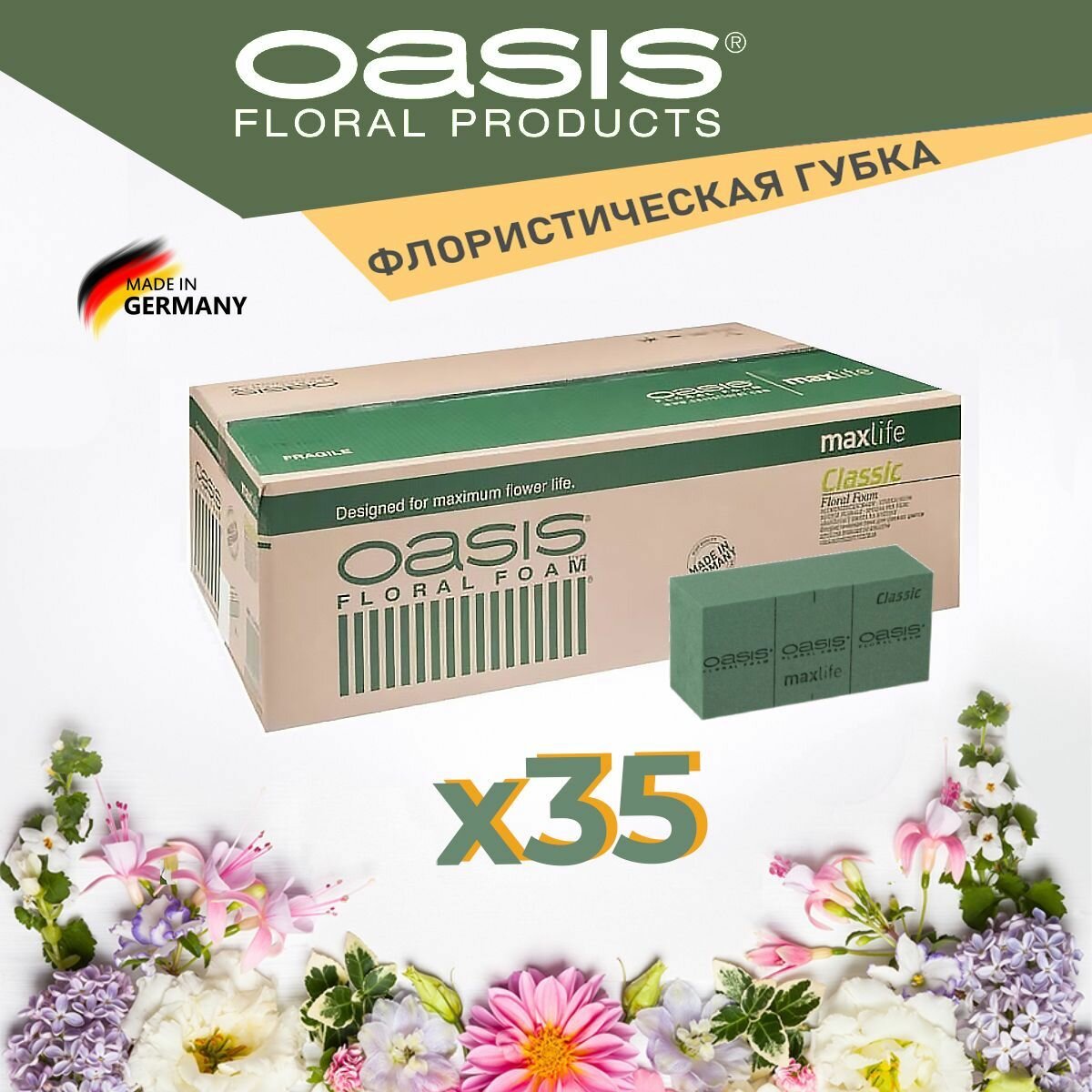 Губка Оазис флористическая пена брикет 23 х 11 х 7.5 см - 35 шт комплект Oasis Classic