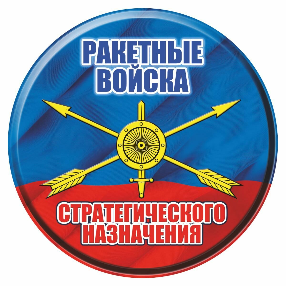 Наклейка на запасное колесо Эмблема РВСН, 560х560х1мм, Арт рэйсинг