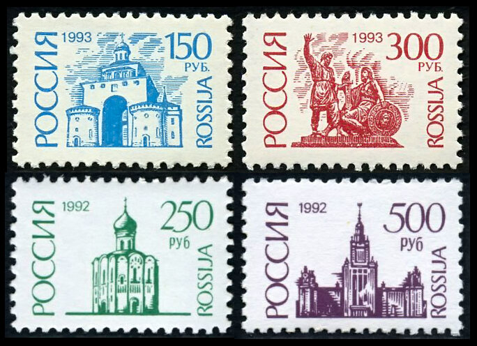 Почтовые марки России. 1994 год. № 61Б(II)-62Б(II), 138А-139А. Первый выпуск стандартных почтовых марок Российской Федерации. Серия из 4 марок