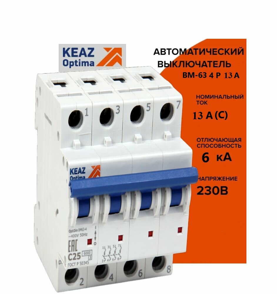 Выключатель автоматический модульный OptiDin BM63 4Р C 13 УХЛ3 КЭАЗ