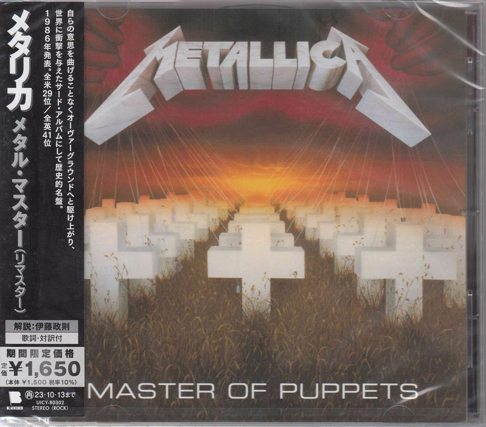 Диск Metallica - Master Of Puppets (1 CD)