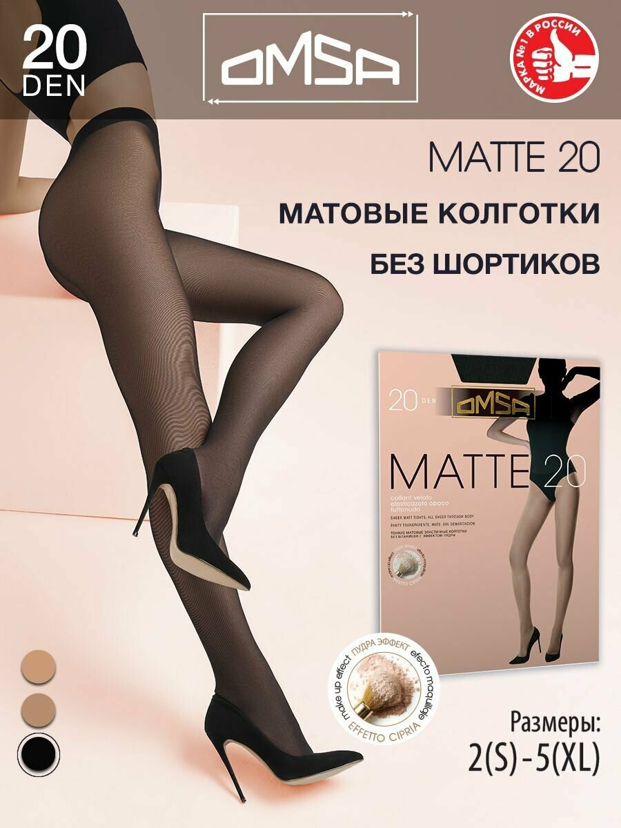 Колготки MATTE 20