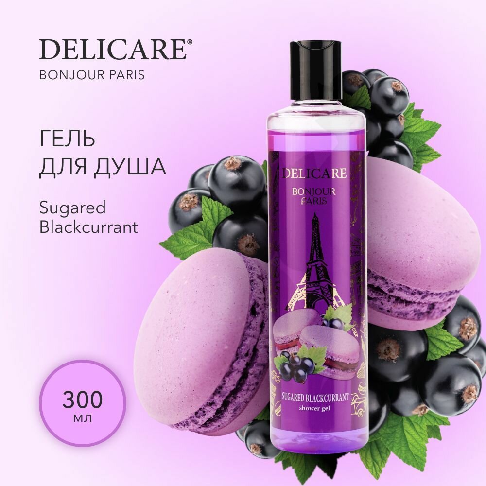 Гель для душа Delicare Bonjour Paris " Sugared Blackcurrant " 300мл