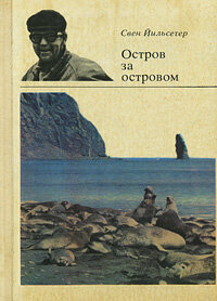 Остров за островом 1974 г