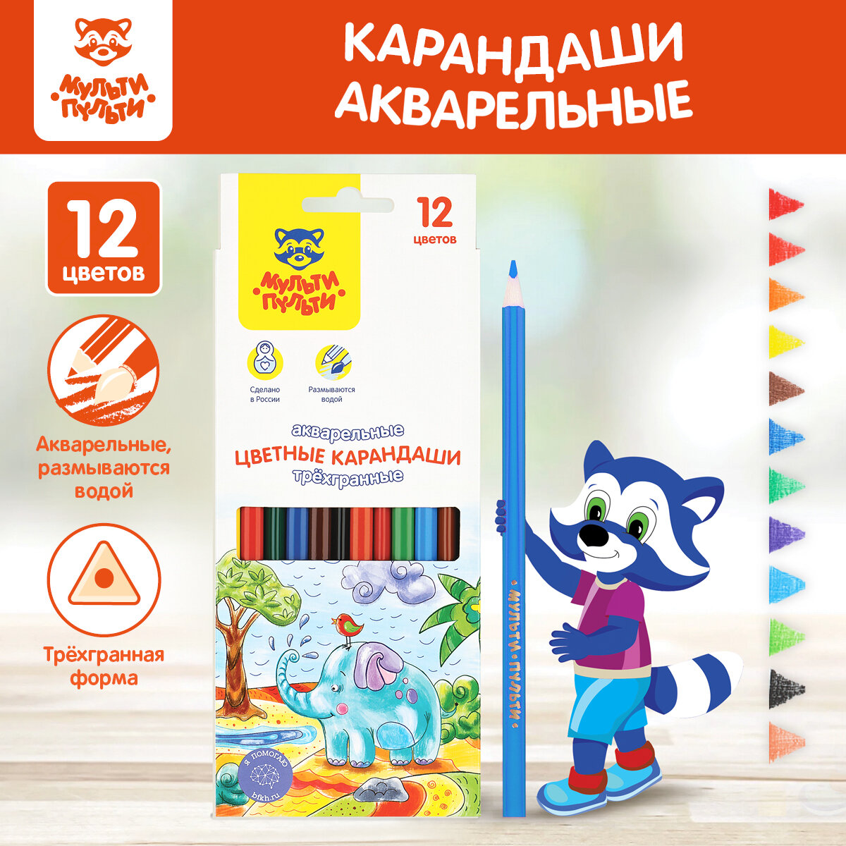 Цветные карандаши для школы акварельные 12 цветов, трехгранные Мульти-Пульти "Невероятные приключения"