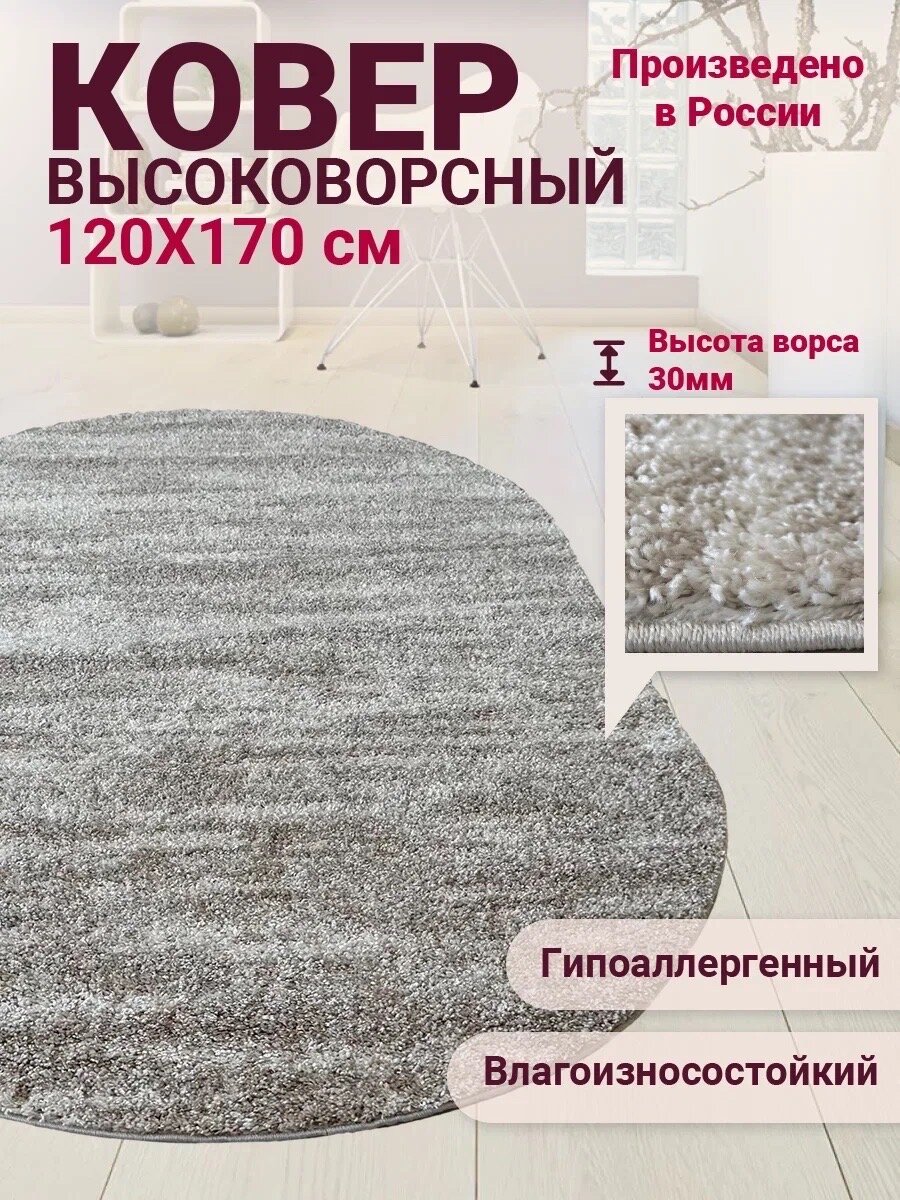 Ковер современный бежевый овальный Fusion Shaggy, с высоким ворсом, пушистый, ковер травка(Фьюжн шегги)