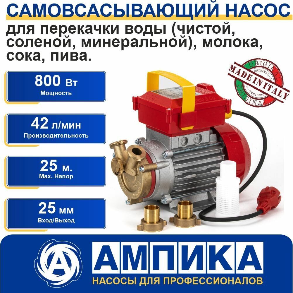 Насос вихревой поверхностный самовсасывающий с реверсом Rover 25 (Rover Pompe BE-M 25 CE) для перекачки жидкости с вязкостью не более 50 сСт (вода, молоко, соки, вино, пиво)