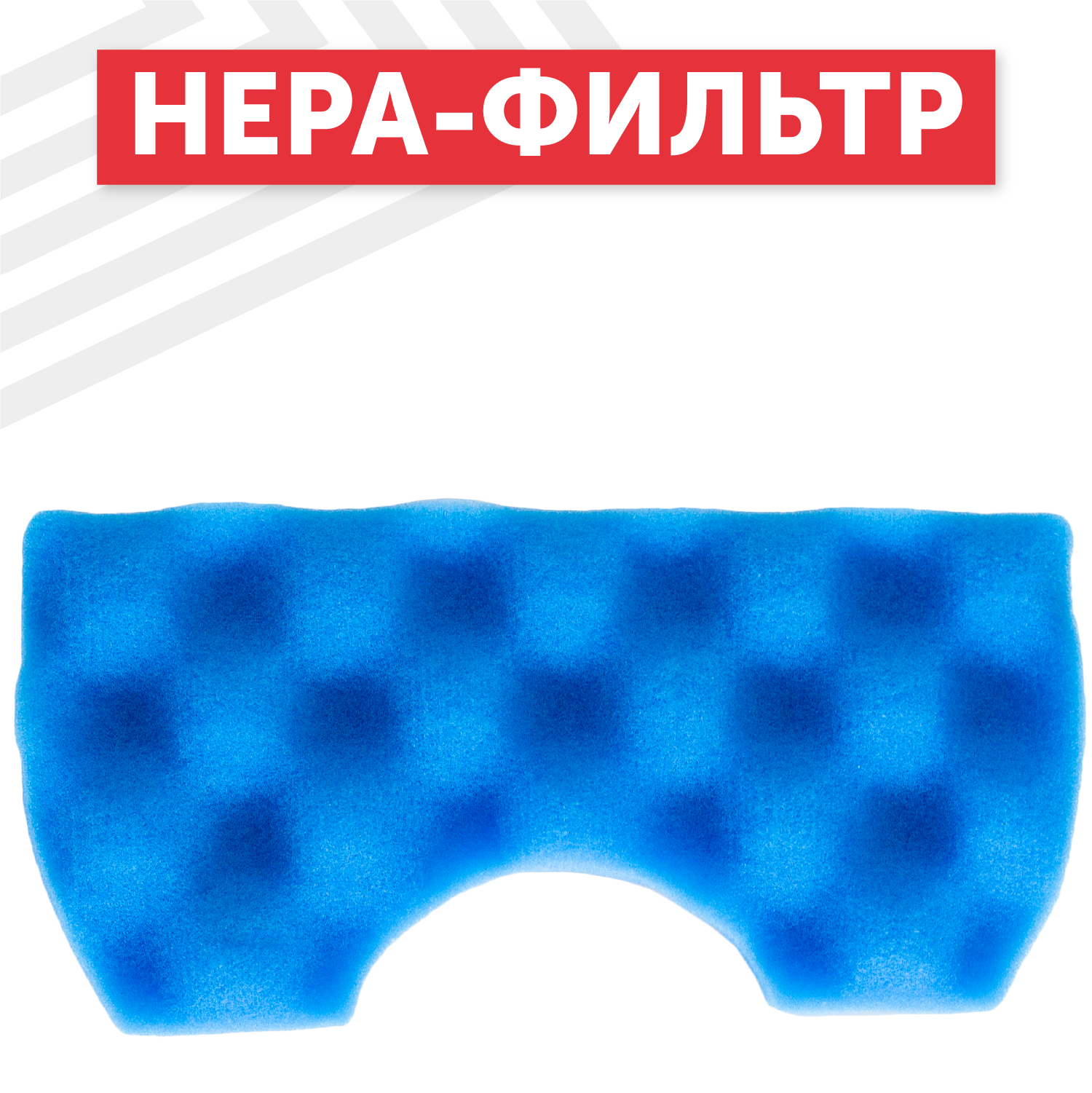Сменный HEPA фильтр (поролоновый под колбу, моющийся) VC08QHNDC6B/EH для пылесоса Samsung