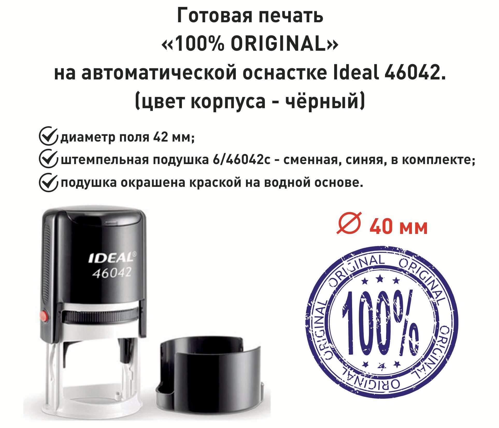 Шуточная печать "100% Original"