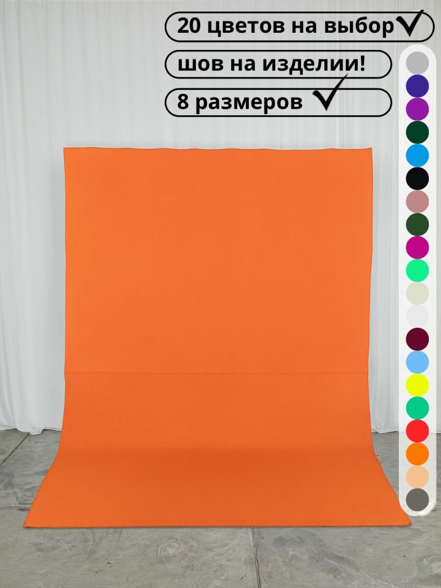 Хромакей 3х2 метра / фотофон / оранжевый