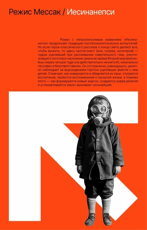 Иесинанепси и Кретинодолье (2 в 1)