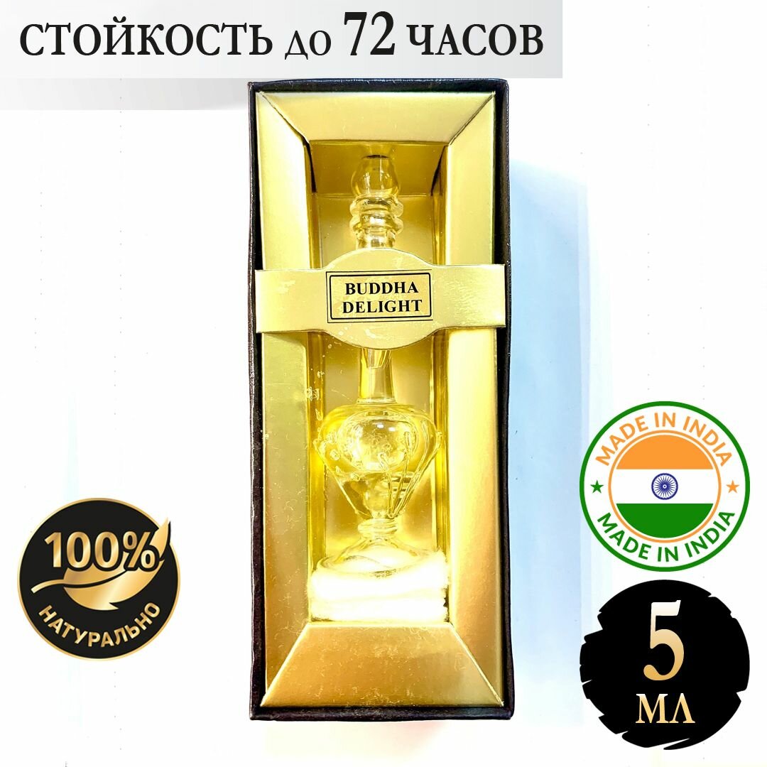 Индийское натуральное ароматическое эфирное масло Восторг Будды (Buddha Delight) в подарочной упаковке и изящном флаконе 5 мл