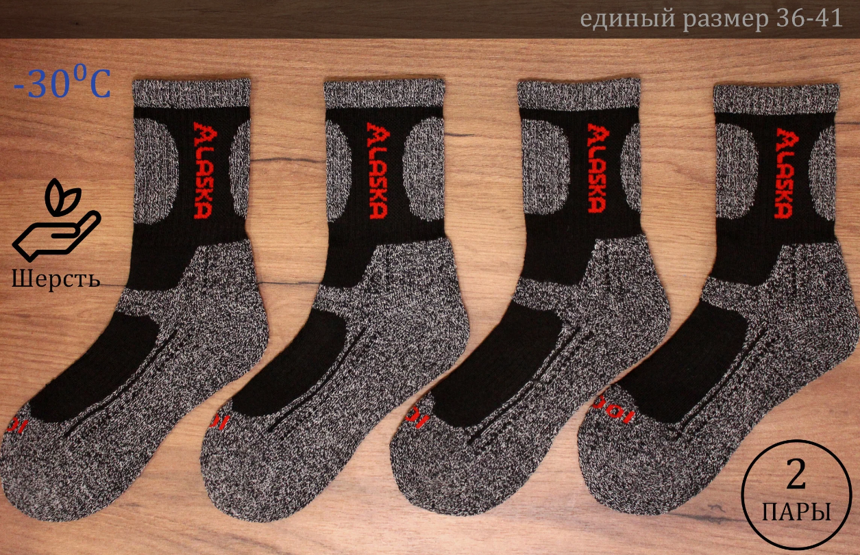 Термоноски, комплект