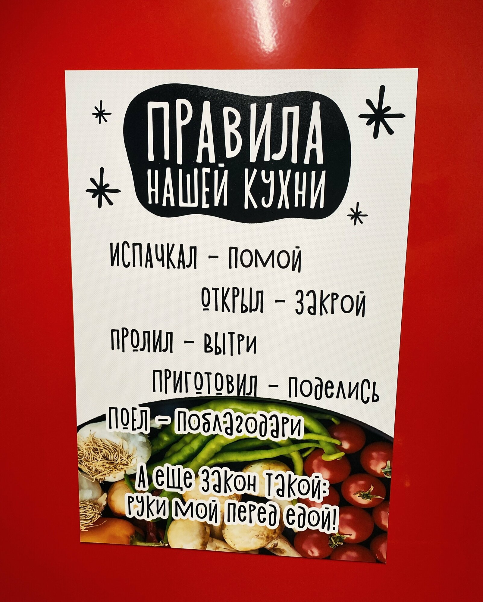 Магнит на холодильник Правила кухни - 1