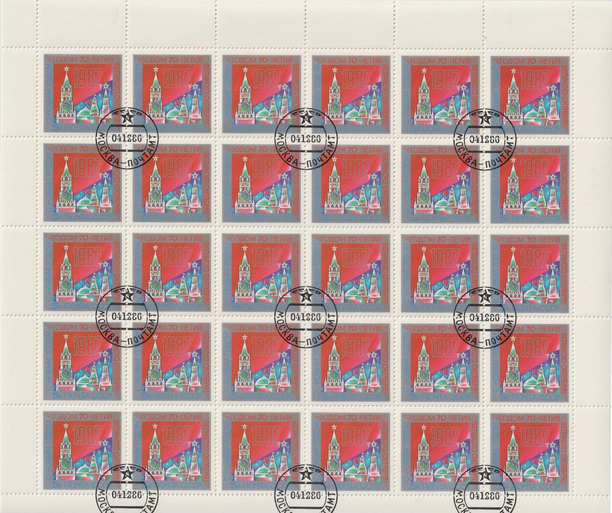 Почтовые марки СССР 1986г. "С Новым Годом" Новый год U