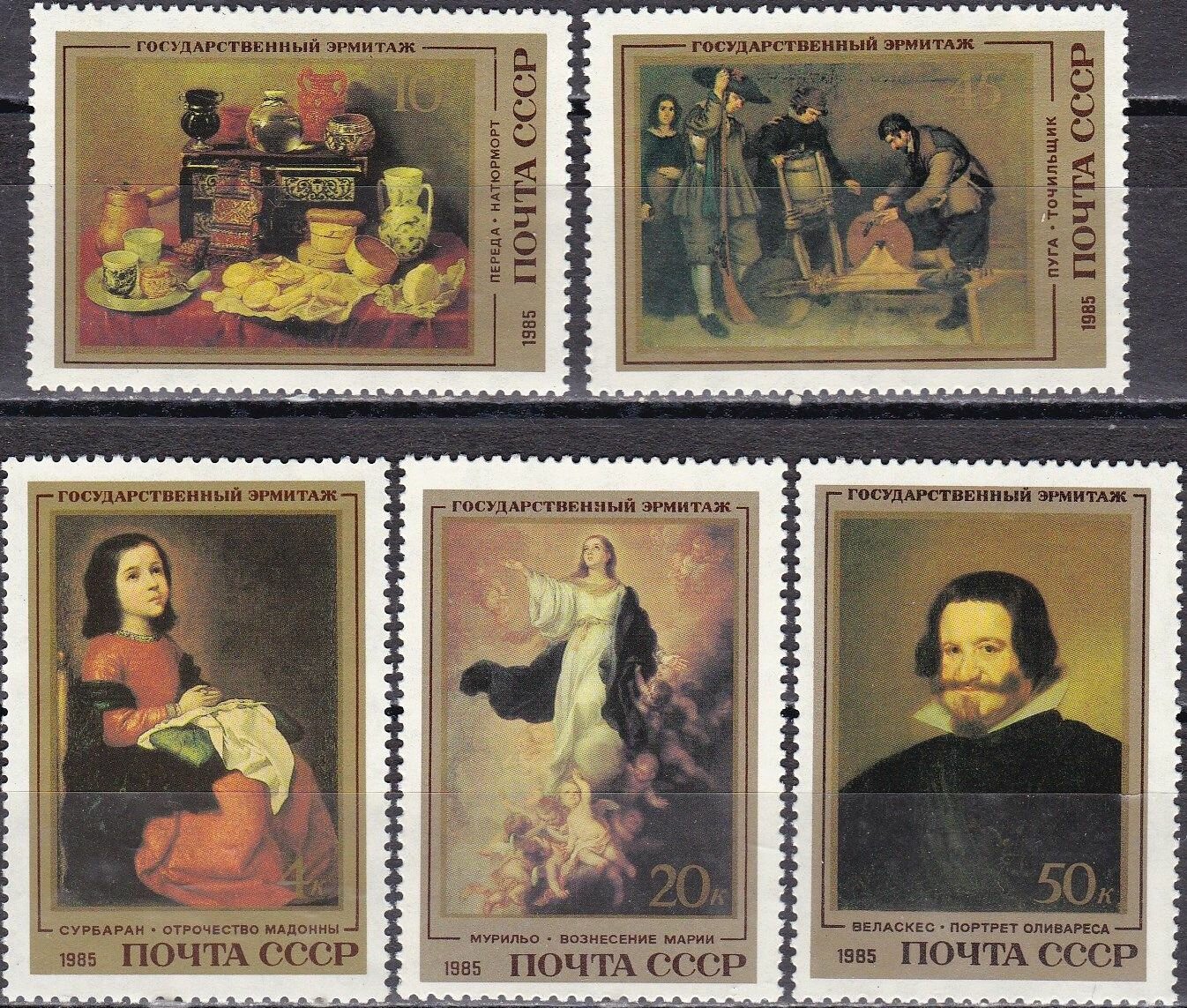 Почтовые марки СССР 1985г. "Испанская живопись в Эрмитаже" Картины, Живопись MNH