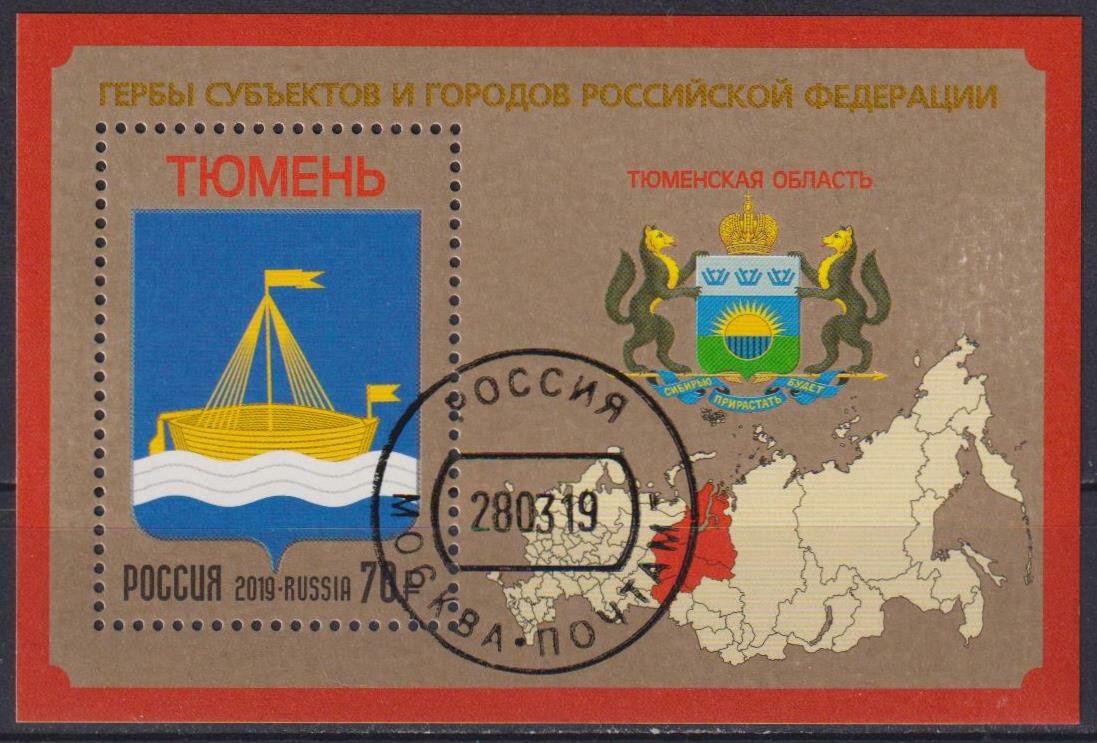 Почтовые марки Россия 2019г. "Гербы - Тюменская область" Гербы U