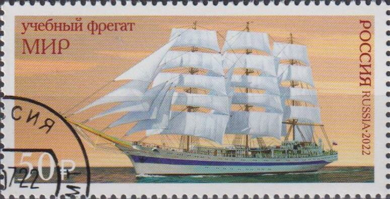 Почтовые марки Россия 2022г. "Парусное учебное судно Мир" Парусники, Корабли U