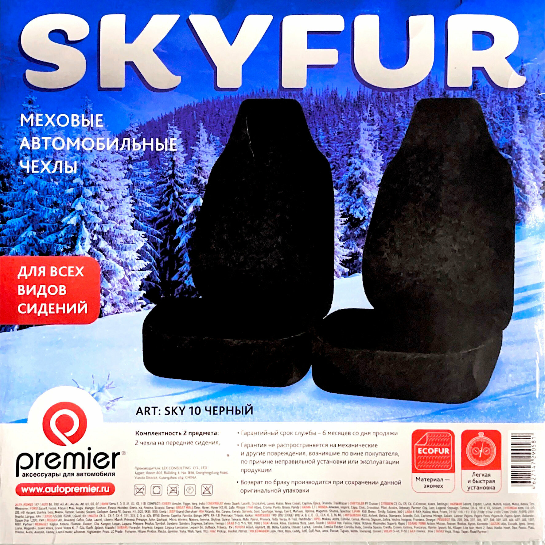 Автомобильные чехлы универсальные меховые SKYFUR для передних сидений. Черный.