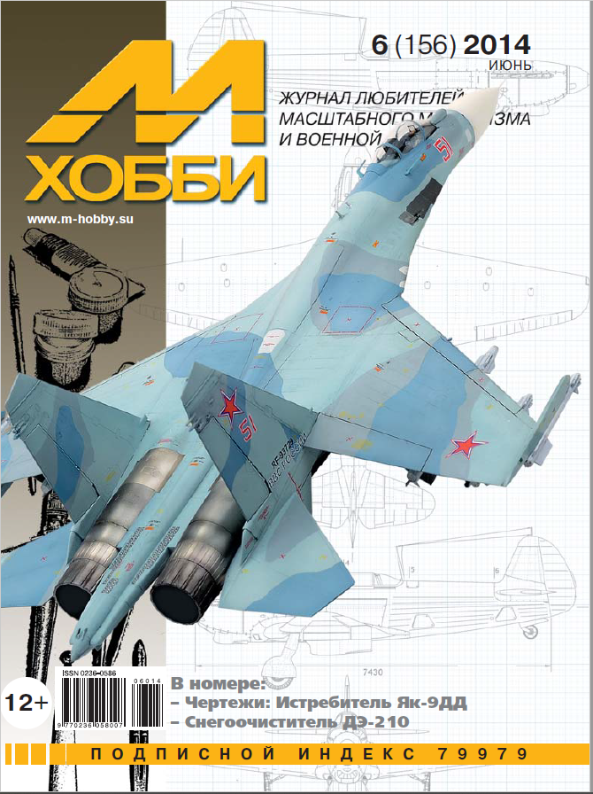 Журнал М-Хобби №6/2014