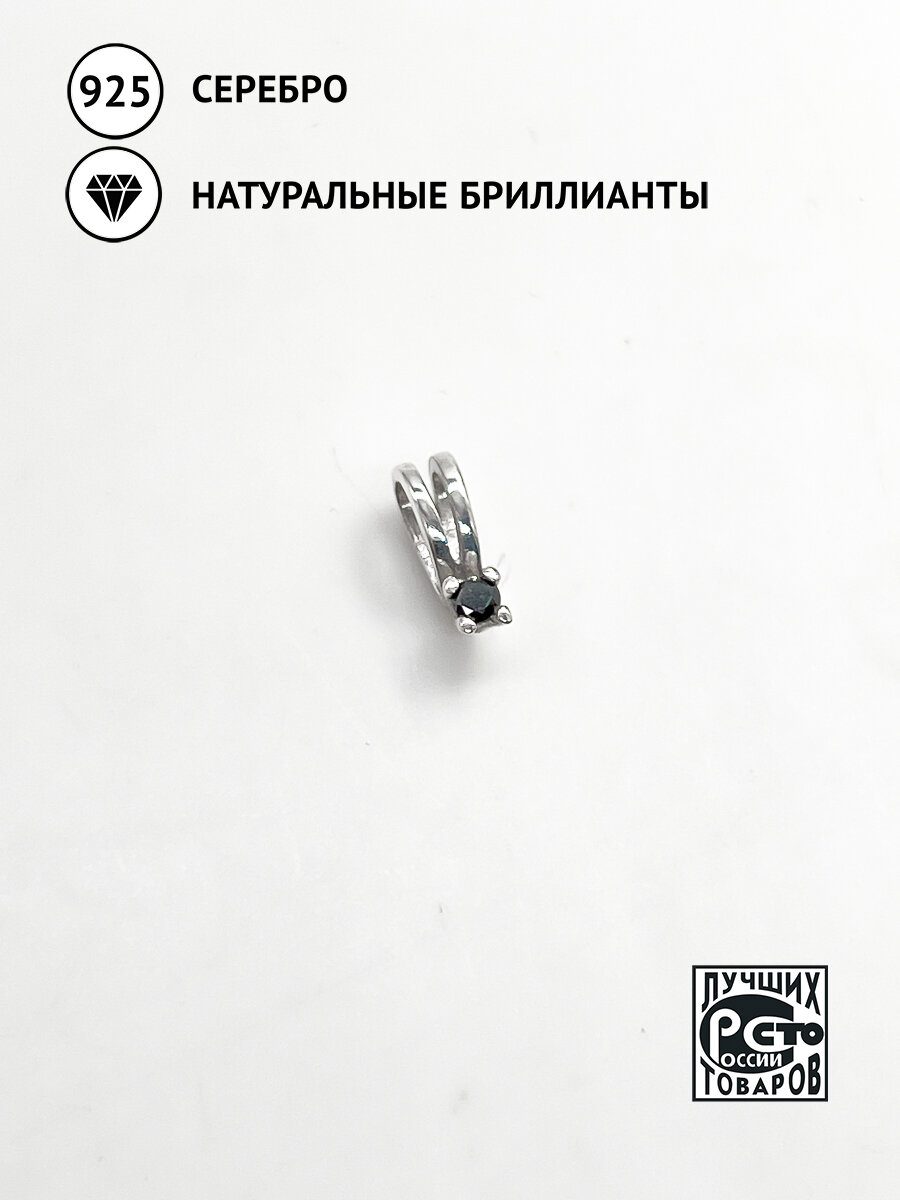 Подвеска, серебро, 925 проба, бриллиант