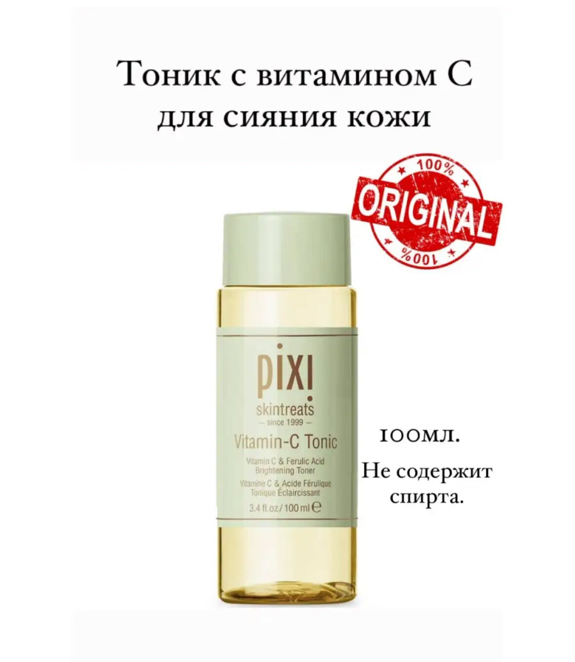Тоник Pixi Beauty "Vitamin C", для всех типов кожи, увлажняющий, без парабенов, 100 мл