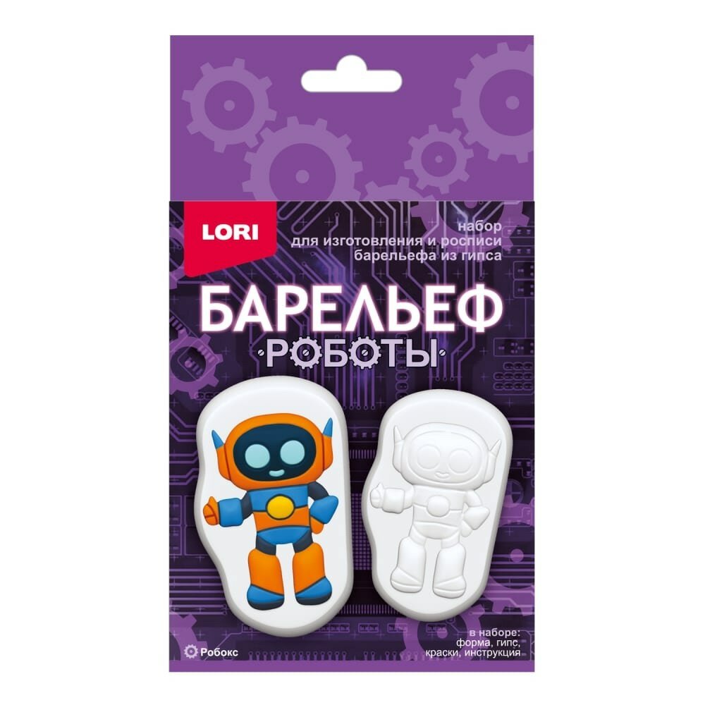 Набор д/творчества LORI Барельефы из гипса: Робокс Пз/Г-059