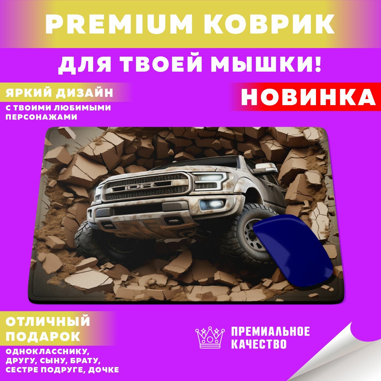 Коврик для мышки "Monster Truck / Монстр-траки" PrintMania