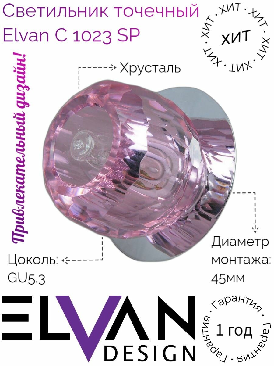 Светильник точечный Elvan C 1023 SP