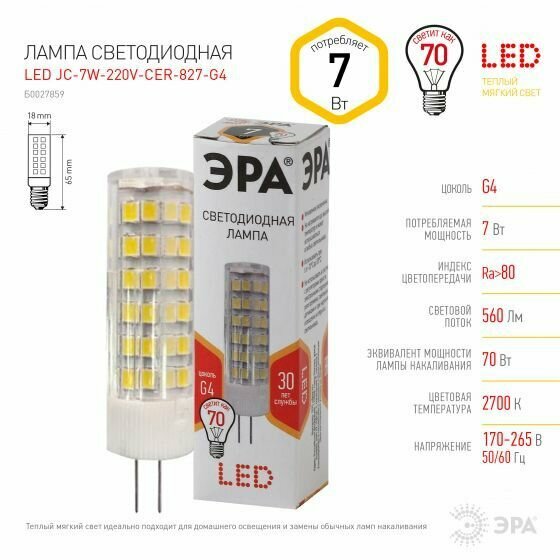 Лампа светодиодная LED smd JC 7Вт G4 220В 2700К 560Лм капсула теплый белый ЭРА, Б0027859
