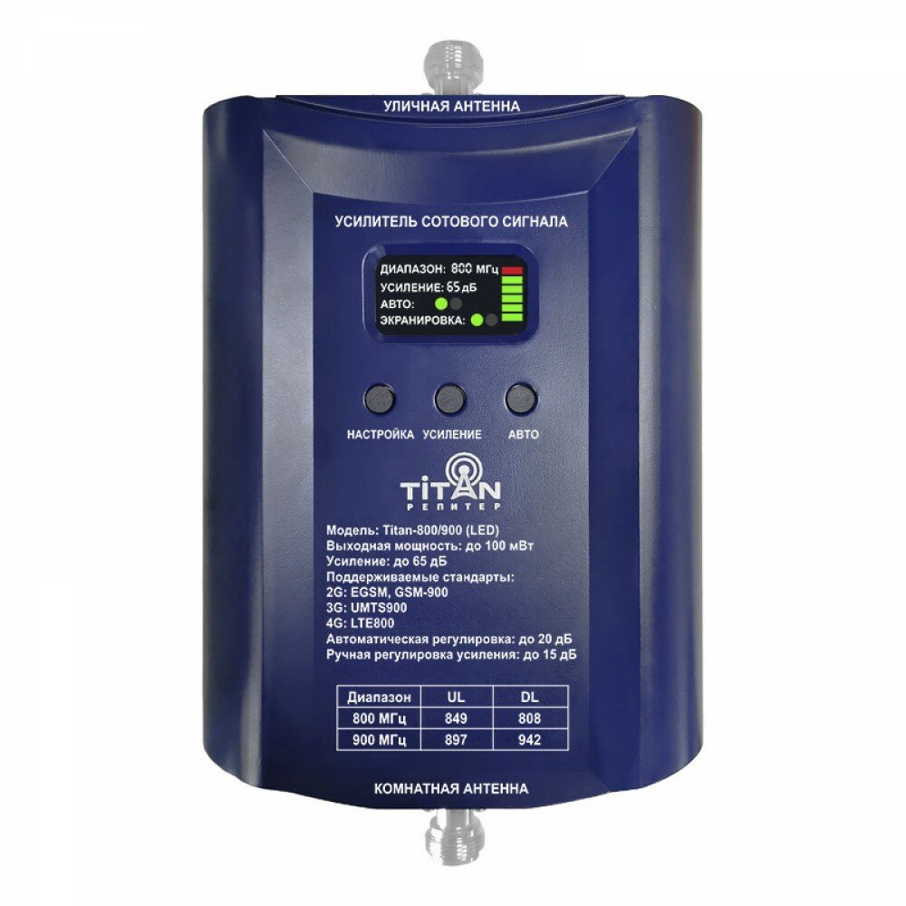 Репитер VEGATEL TN-800/900