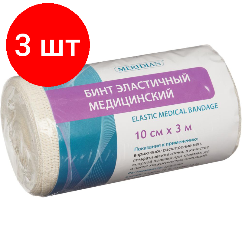 Комплект 3 штук, Перевяз. ср-ва Бинт эластичный 3мх10см с застежкой Meridian