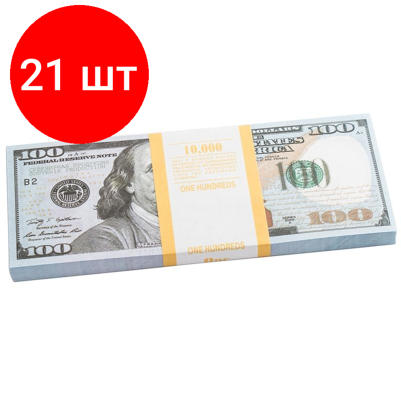Комплект 21 штук, Деньги сувенирные Забавная Пачка 100 долларов, 89449