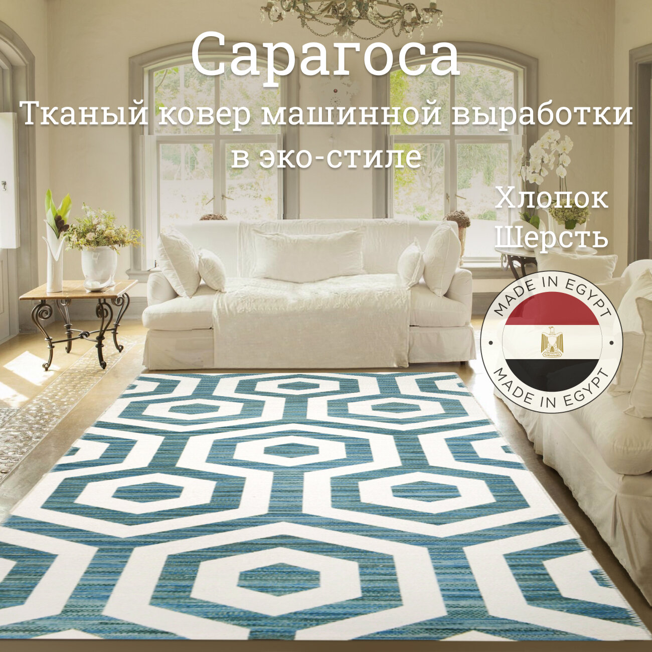 Ковер для комнаты на пол, палас в гостиную, Сарагоса, 100х200, 1070 X, бежевый, серый, голубой