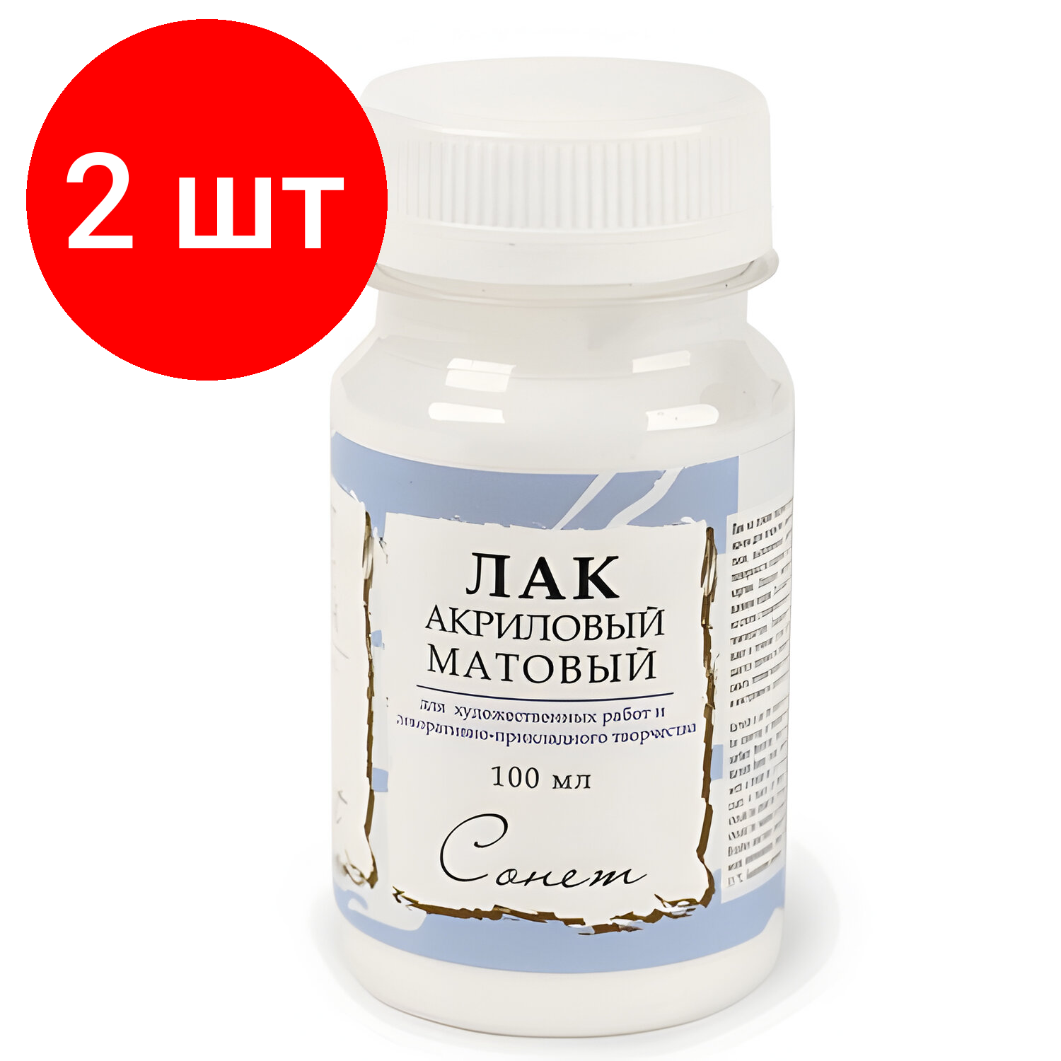 Комплект 2 шт, Лак акриловый матовый "Сонет", 100 мл, в банке, 4627921
