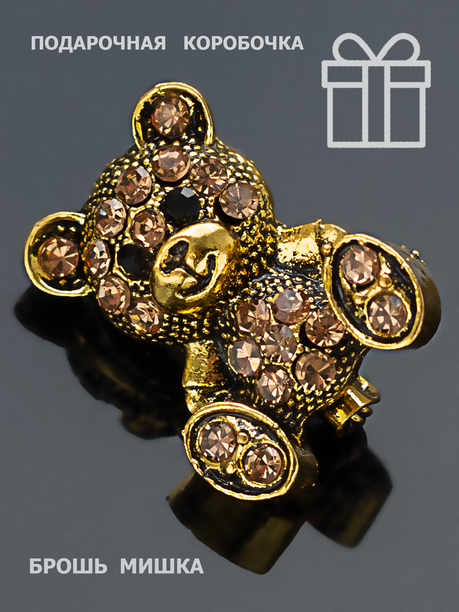 Брошь, стразы