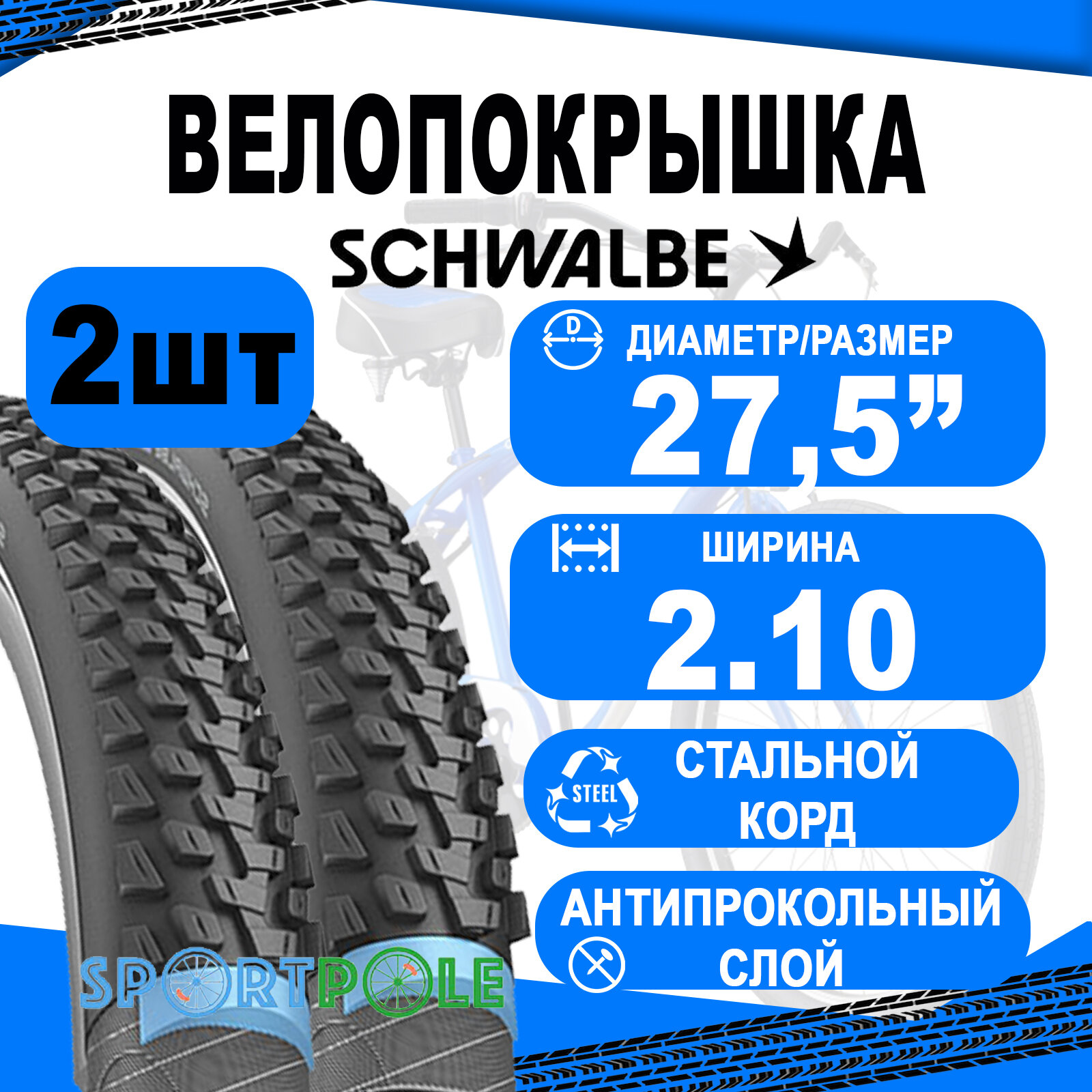 Комплект покрышек 2шт 27.5x2.10/650B (54-584) 05-11101024 MARATHON PLUS MTB Perf, SmartGuard супер антипрок, TwinSkin B/B+RT(светоотр) HS468 DC 67EPI 36B SCHWALBE