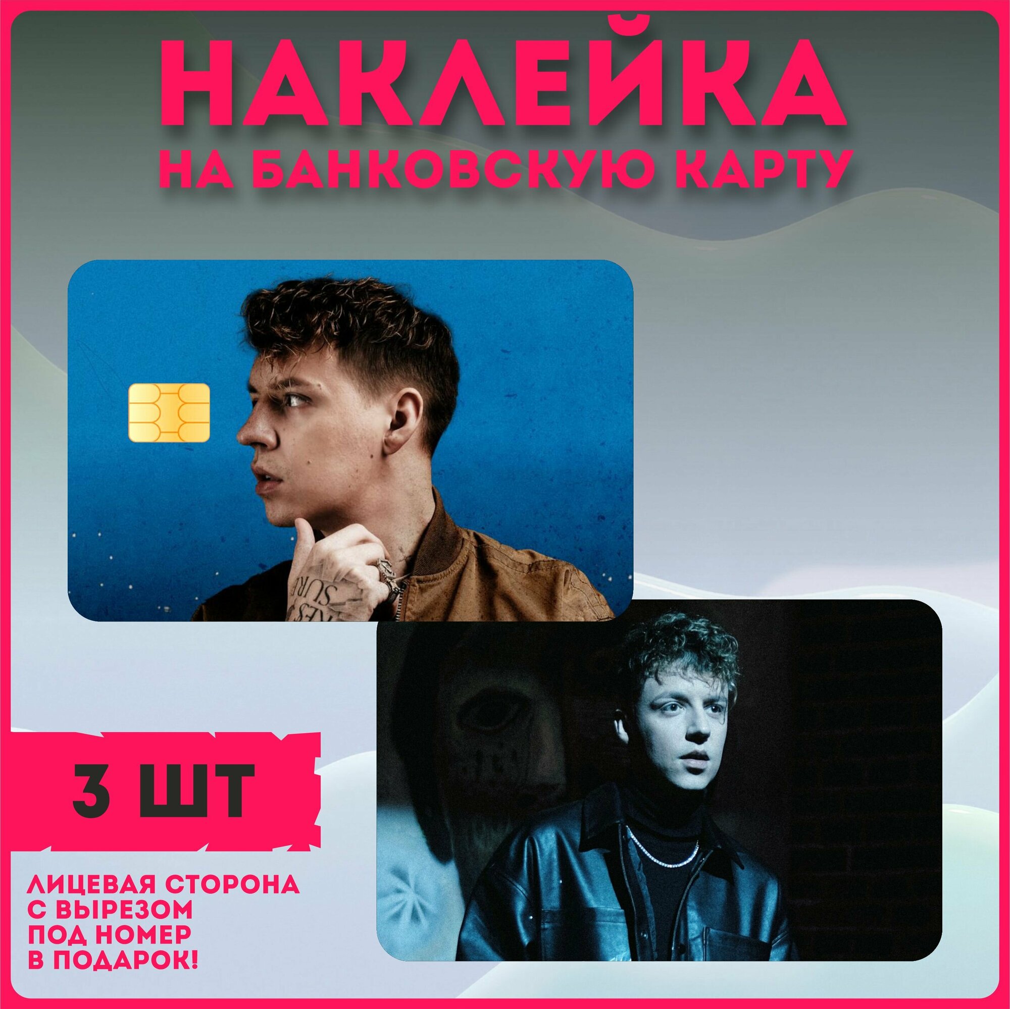 Наклейка на банковскую карту репер markul