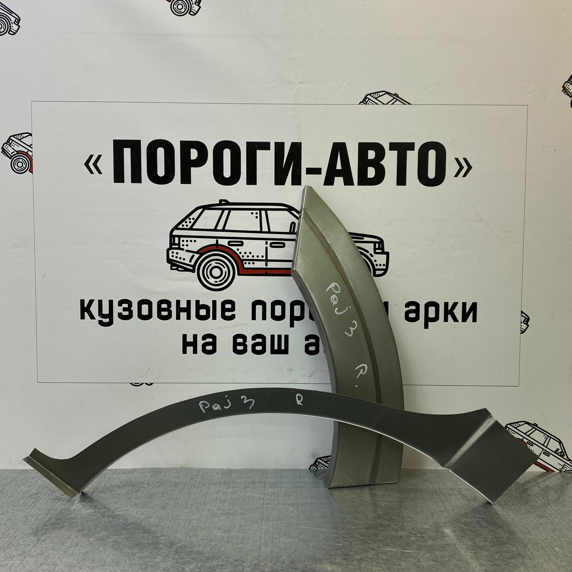 Арка ремонтная кузовная заднего левого крыла для Mitsubishi Pajero (III), сталь толщина 0,8мм 1шт на левую сторону