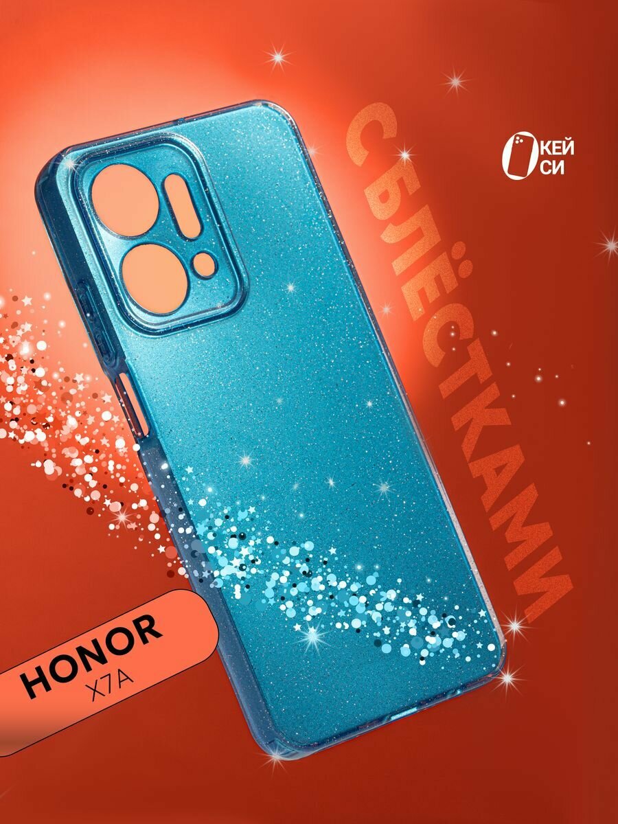 Чехол "Окейси" на Honor X7A с блестками, синий, защита камеры