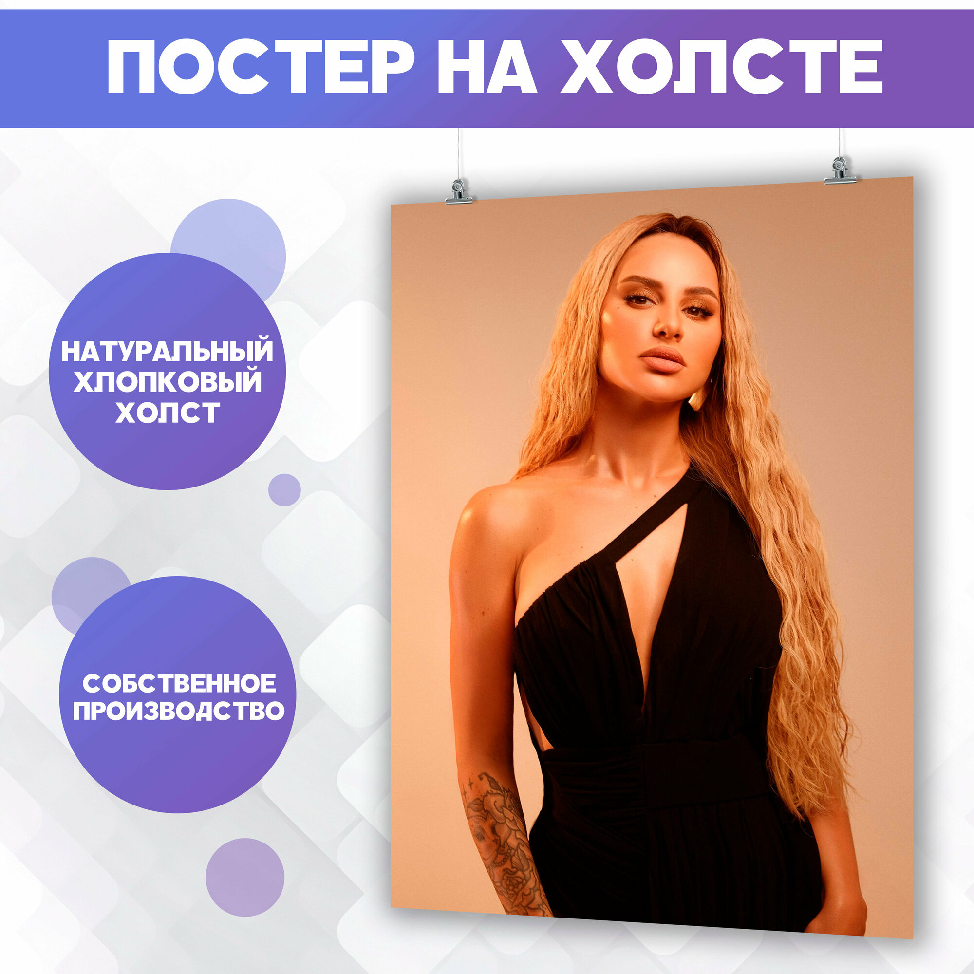 Постер на холсте Анна Асти Anna Asti (2) 30х40 см