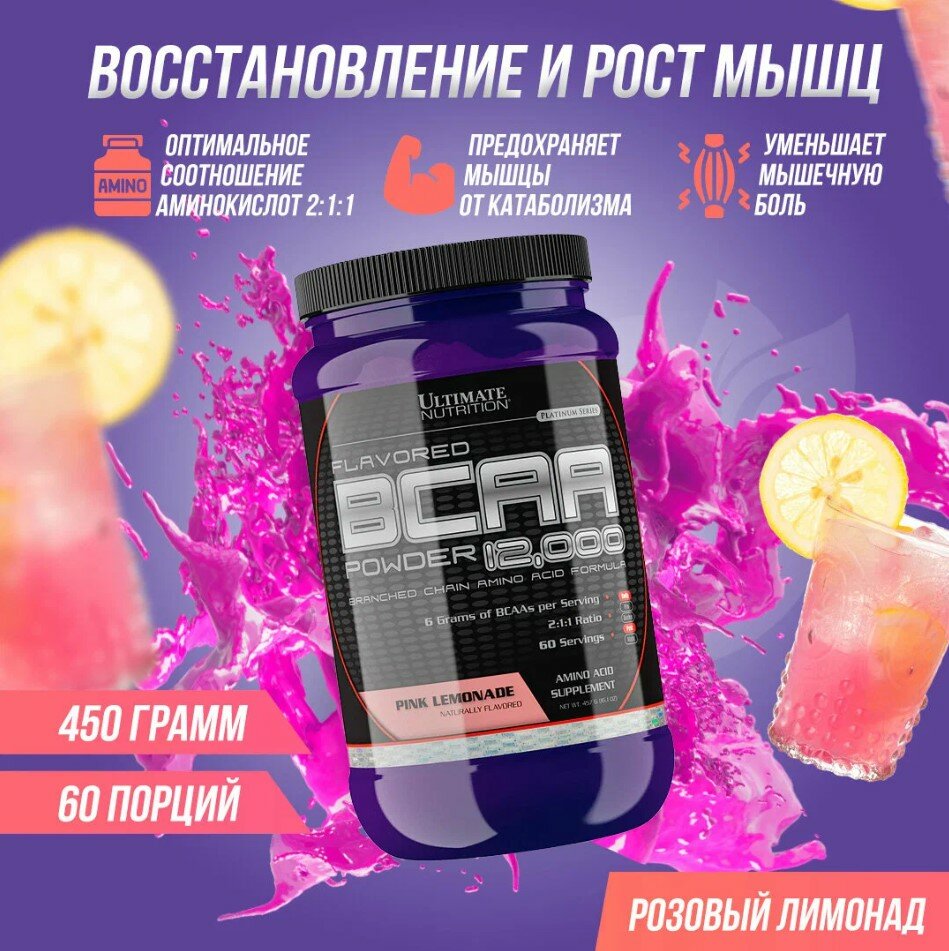 Аминокислоты Ultimate BCAA 12000 Powder Flavored 457g (Pink Lemonade)