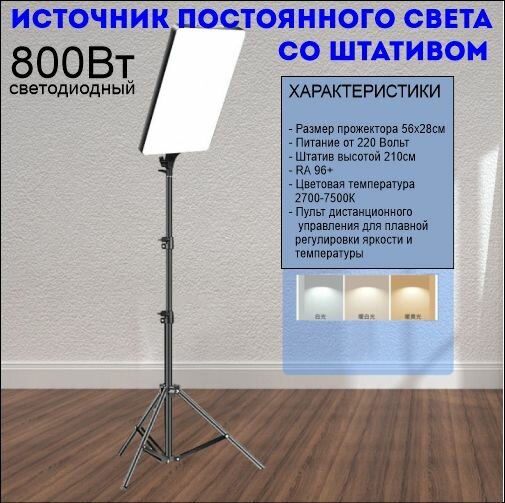 Постоянный источник света