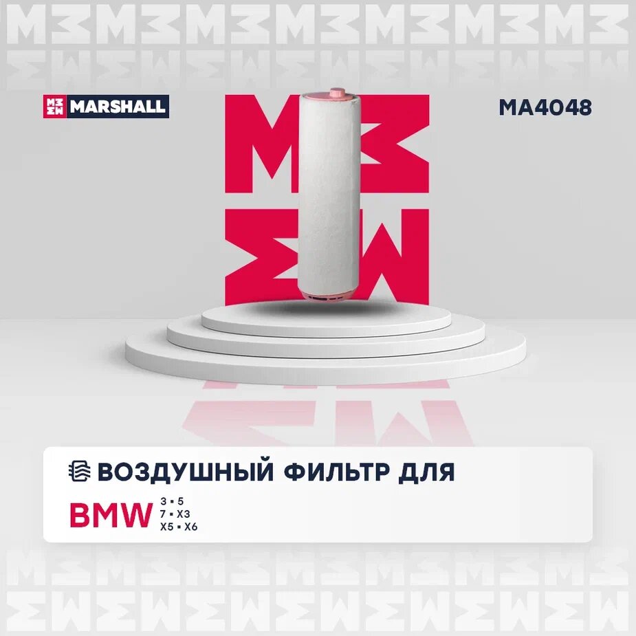 Фильтр воздушный BMW 3 (E46, E90-E93) 99- / 5 (E39, E60, E61) 98- / X5 (E53, E70 MARSHALL MA4048 — фото 1