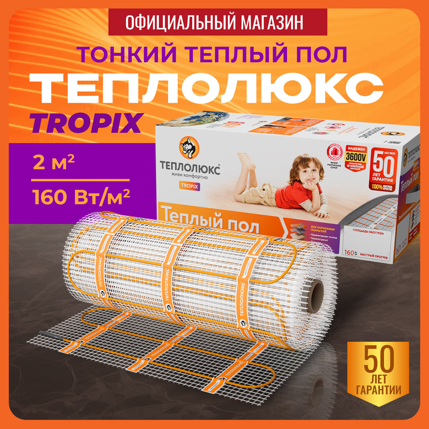 Нагревательный мат двужильный теплый пол Теплолюкс TROPIX-160 МНН 320вт 2.0кв. м