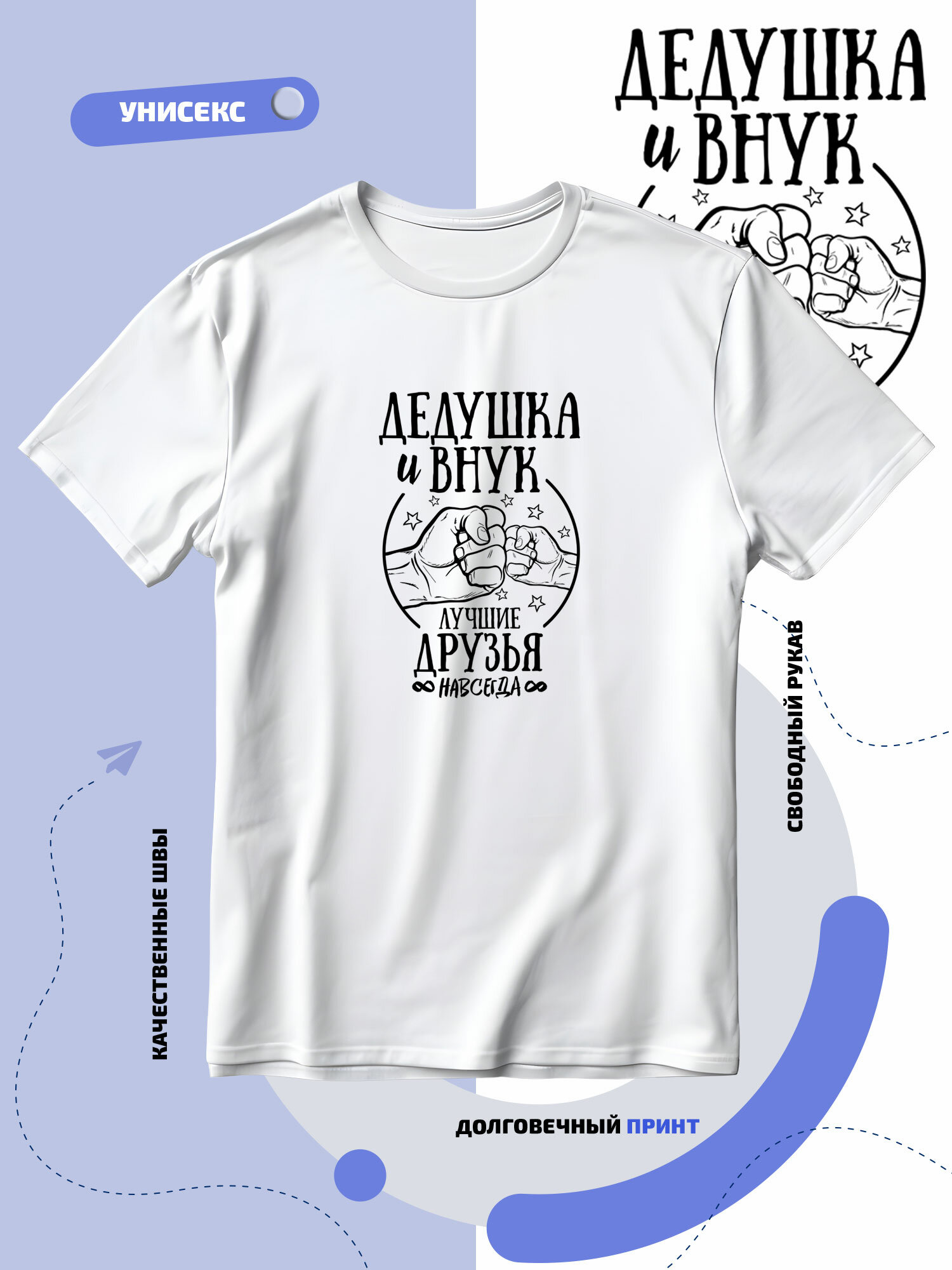 Футболка дедушка и внук